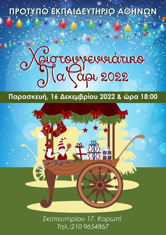 Χριστουγεννιάτικο παζάρι στο Πρότυπο – Πρότυπο Eκπαιδευτήριο Aθηνών
